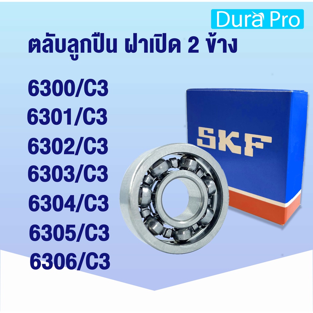 6300 6301 6302 6303 6304 6305 6306 C3 SKF ตลับลูกปืนเม็ดกลมร่องลึก ฝาเปิด OPEN โดย Dura Pro ...