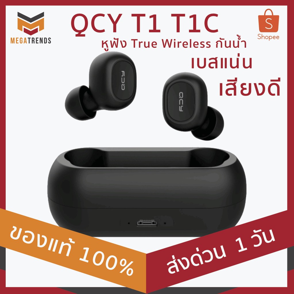QCY T1 T1C หูฟัง True Wireless กันน้ำ เบสแน่น เสียงดี ของแท้ 100% ประกัน 3 เดือน | Shopee Thailand