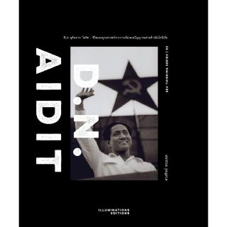 หนังสือ D. N. Aidit: ทีปะ นุสันตารา ไอดิต กับพรรคคอมมิวนิสต์อินโดนีเซีย ...