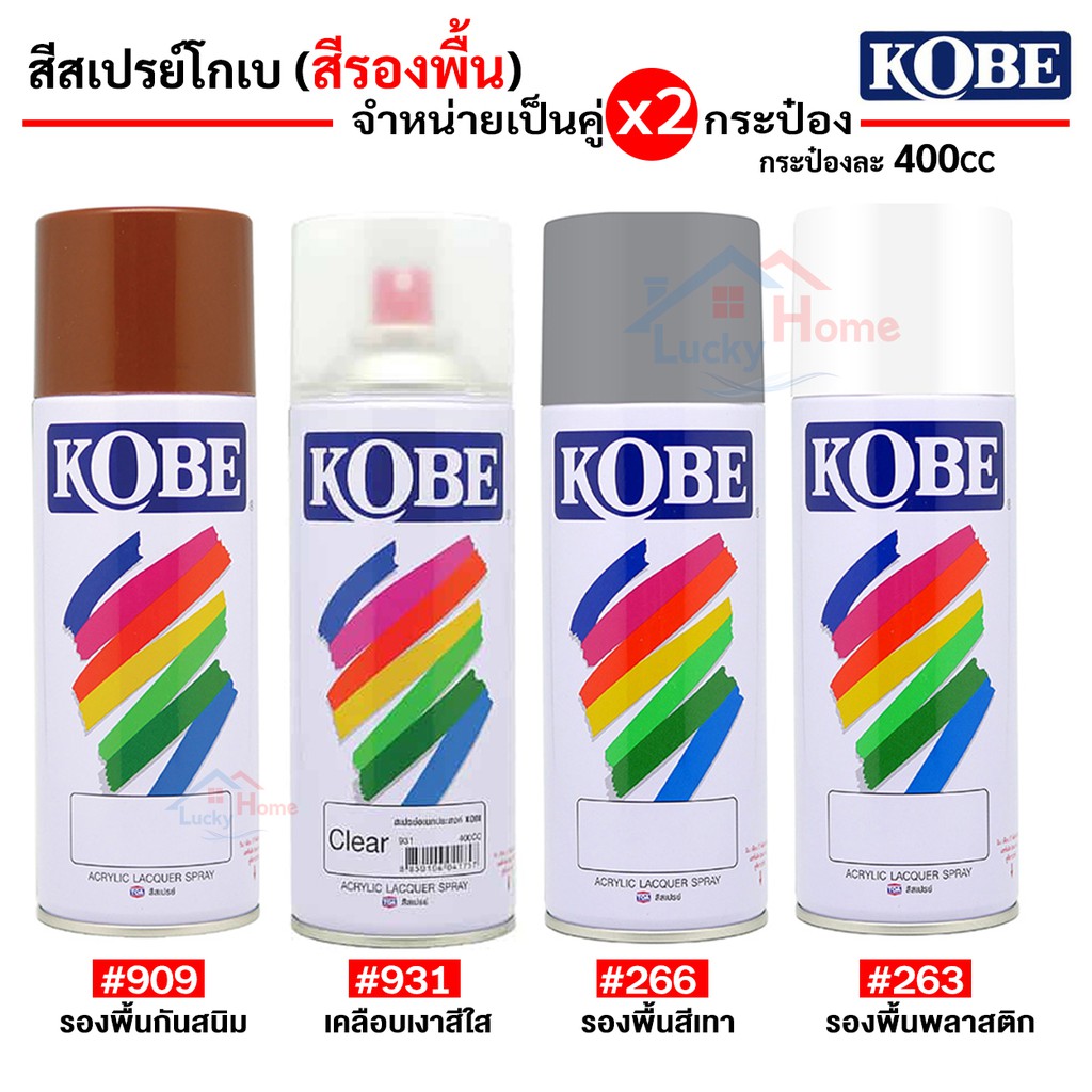 สีสเปรย์รองพื้น โกเบ TOA KOBE สีสเปรย์อเนกประสงค์ (กระป่อง400cc ...