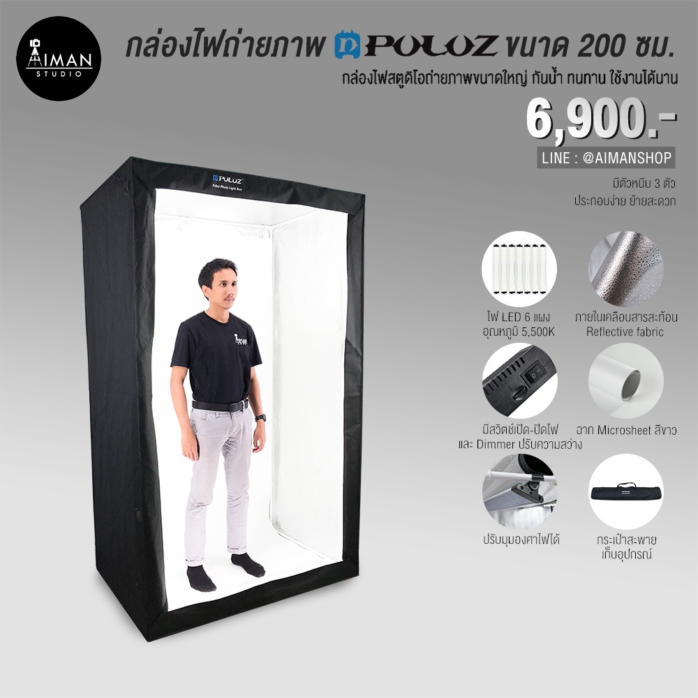 กล่องไฟถ่ายภาพ PULUZ ขนาด 200 ซม - aimanstudio - ThaiPick