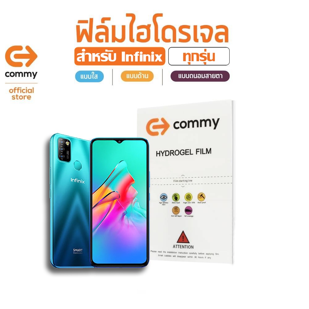 ฟิล์มไฮโดรเจล Commy แพคละ50 ชิ้น ใช้สำหรับเครื่องตัดฟิล์มคอมมี่ - tnwmintt - ThaiPick