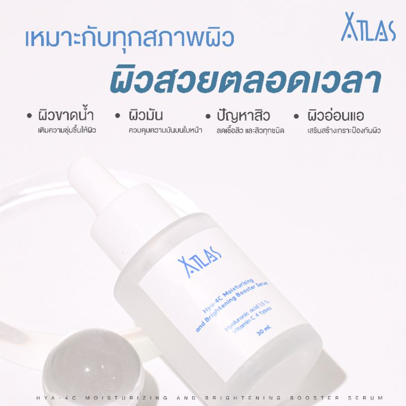 Atlas เซรั่มไฮยา Hya-4C - Moisturizing and Brightening Booster Serum ...