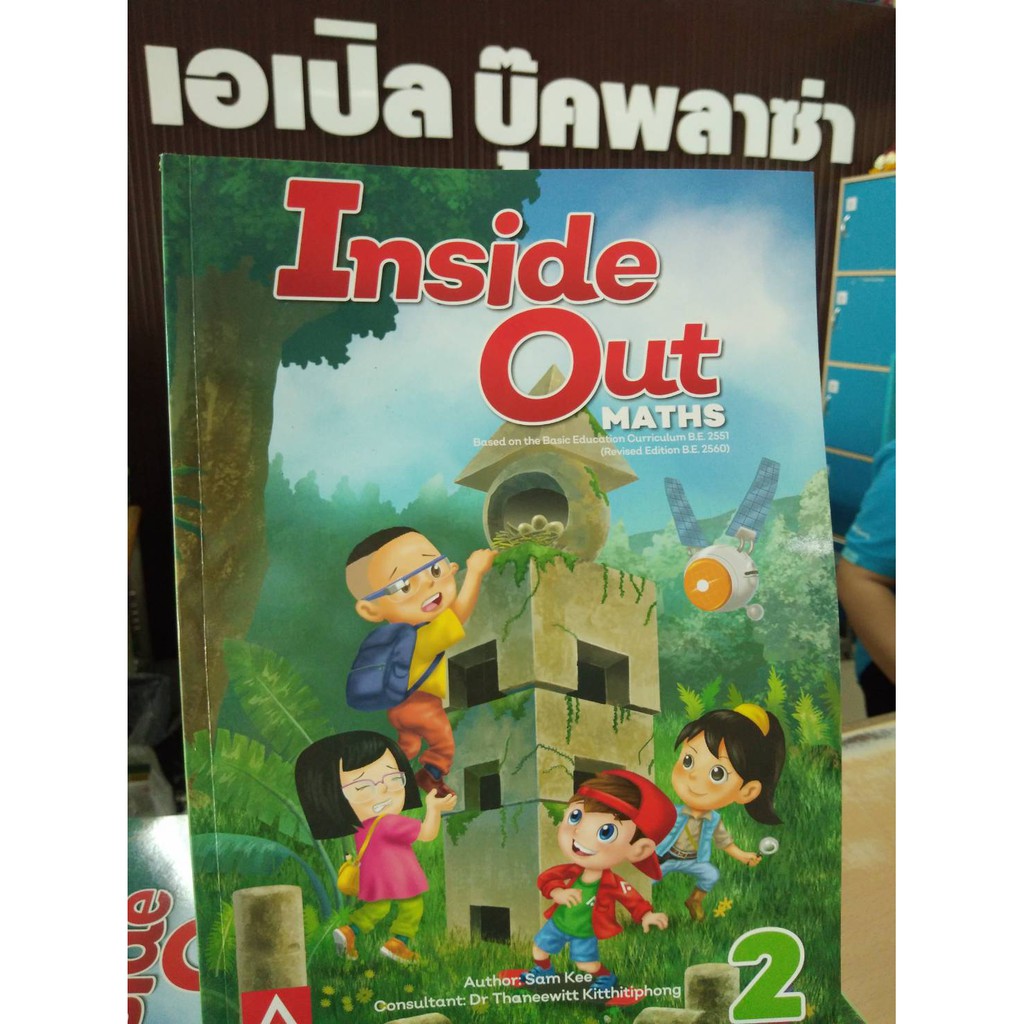 หนังสือ Inside Out MATHS | Shopee Thailand