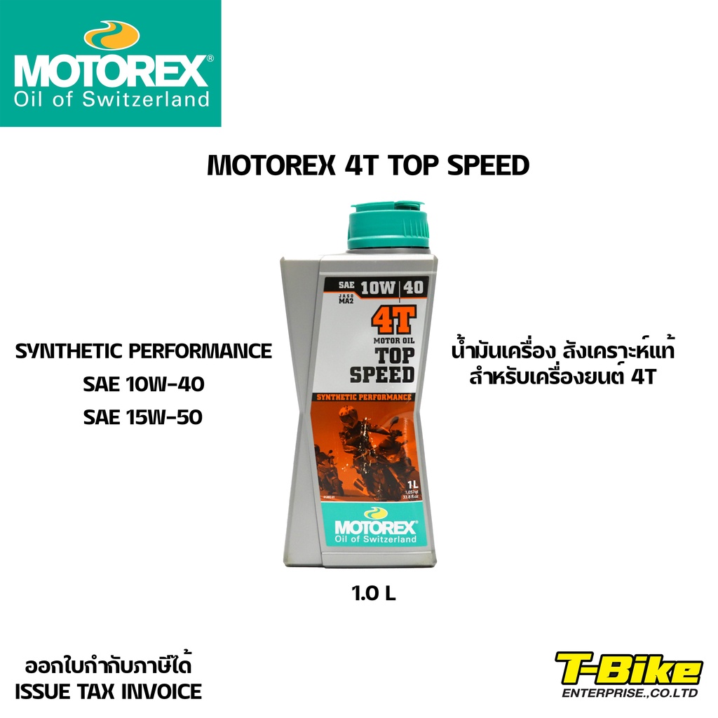 น้ำมันเครื่อง MOTOREX TOP SPEED 4T 10W-40 และ 15W-50 1L | Shopee Thailand