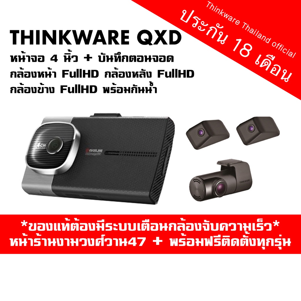 กล้องติดรถยนต์ 4 กล้องหน้าหลังซ้ายขวา Thinkware QXD Mega 4CH MADE IN KOREA พร้อมเมมโมรี่ 64GB ...