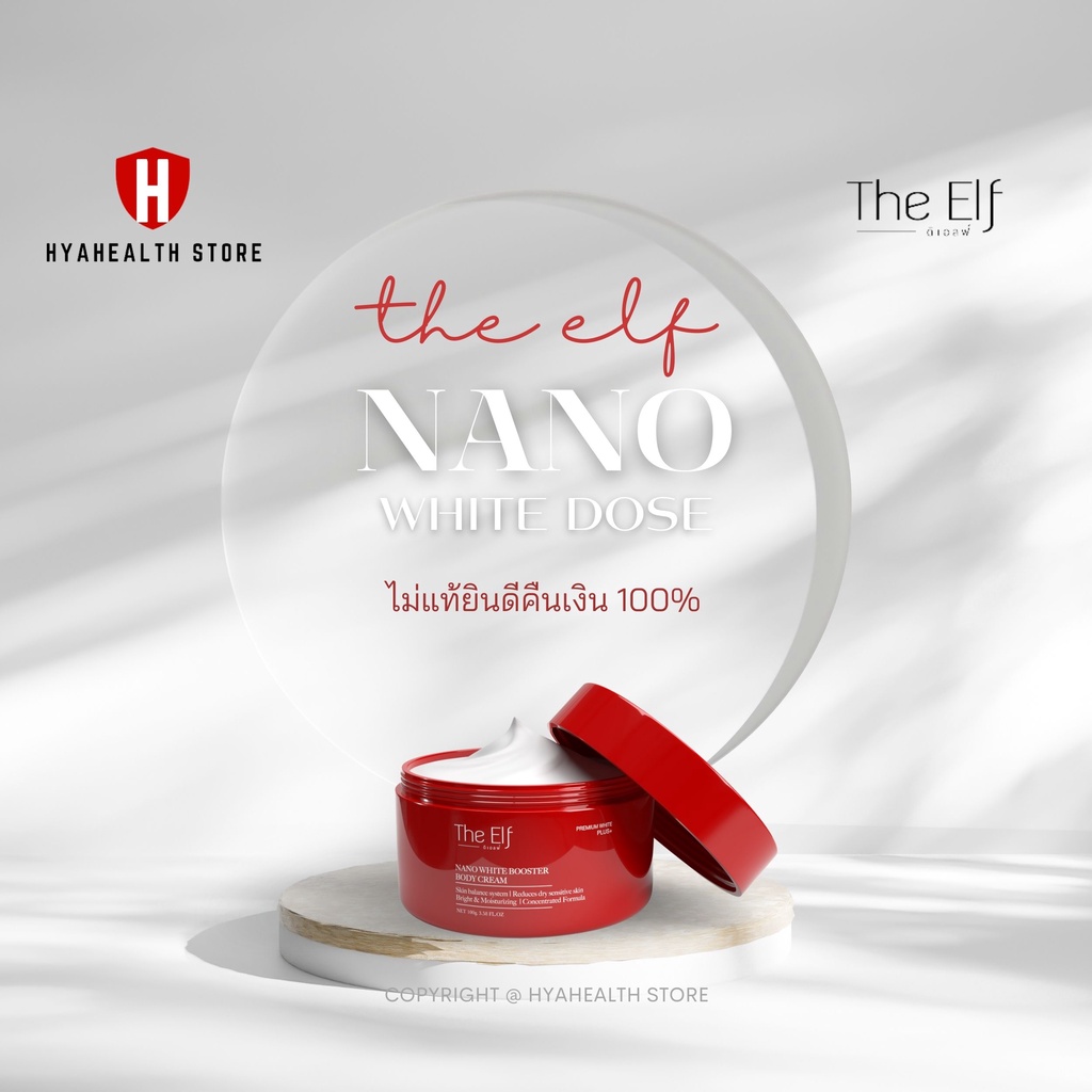 ครีมผิวขาว โดสแดง the elf nano white booster body cream นาโนไวท์ บูสเต ...