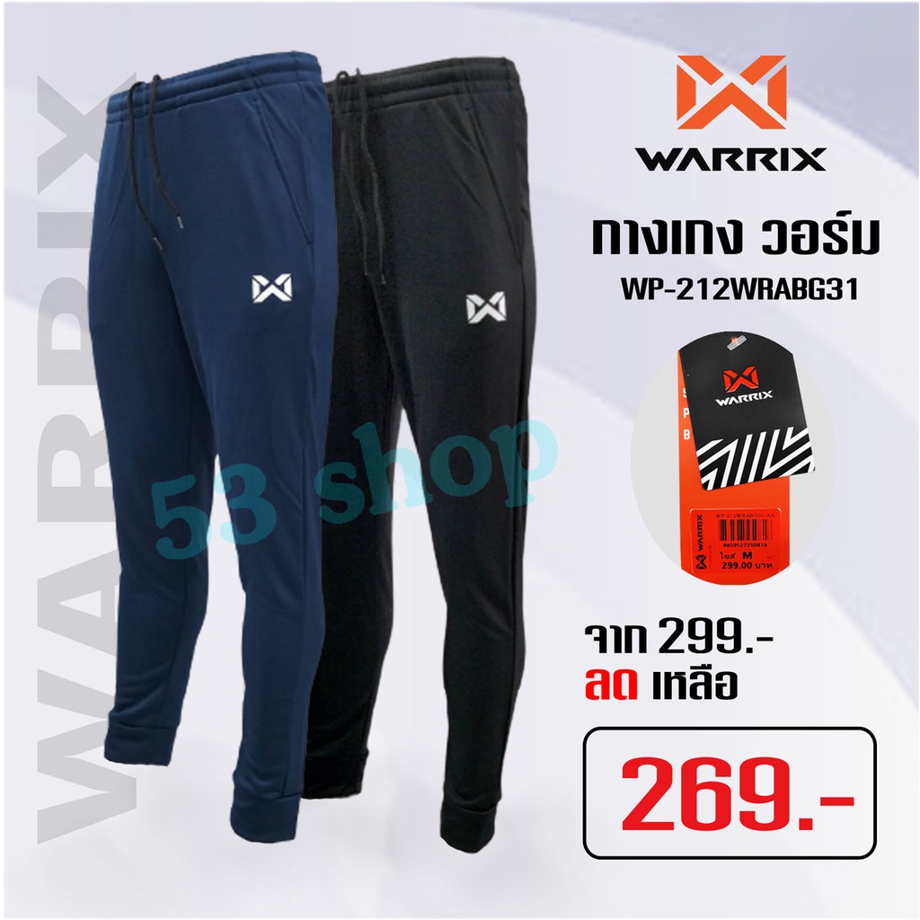 กางเกง วอร์ม วาริก ( WARRIX ) - WP-212WRABG31 | Shopee Thailand