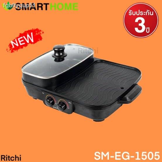 เตาปิ้งย่างอเนกประสงค์พร้อมช่องทำสุกี้SMARTHOME รุ่น SM-EG1505 (รับประกัน 3 ปี)มอก.1641-2552 ...