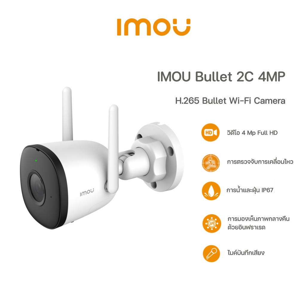 IMOU Bullet (Bullet 2C-D 2MP Bullet 2C 4MP Bullet 2E 2MP) WiFi ชัดทั้ง ...