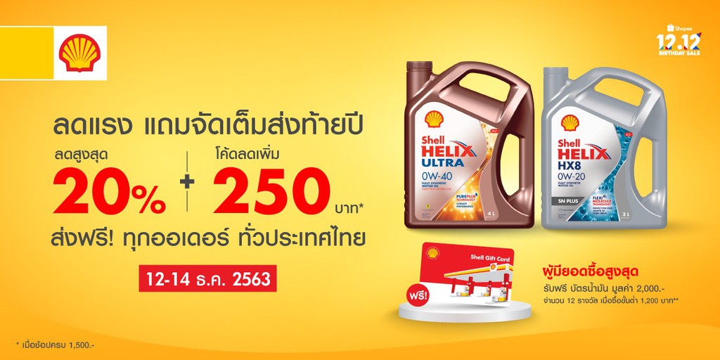 Shell Official Shop, ร้านค้าออนไลน์ | Shopee Thailand