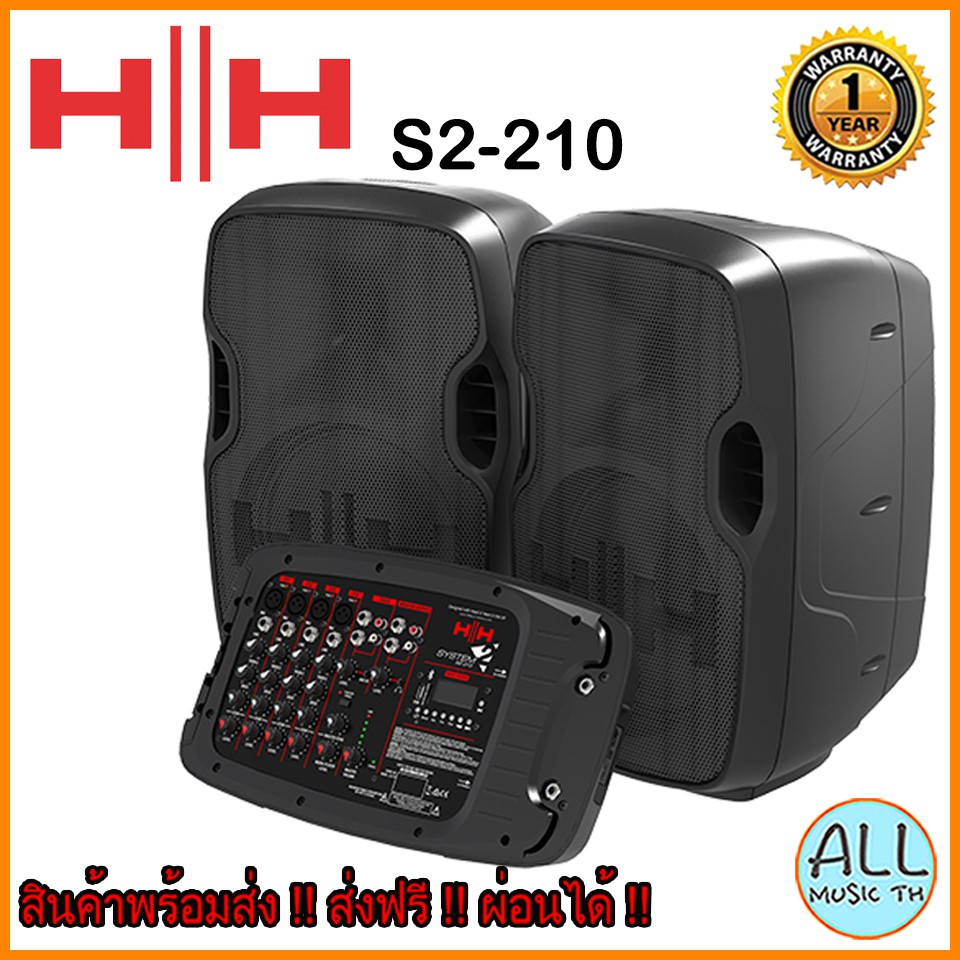 HH System S2-210 Portable PA เครื่องเสียงเคลื่อนที่ | Shopee Thailand