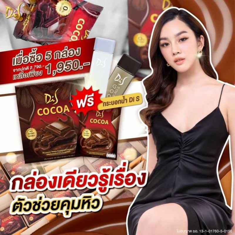 โกโก้เพื่อสุขภาพ Discocoa น้ำตาล 0 ของแท้ 100 - mareeya.shop - ThaiPick