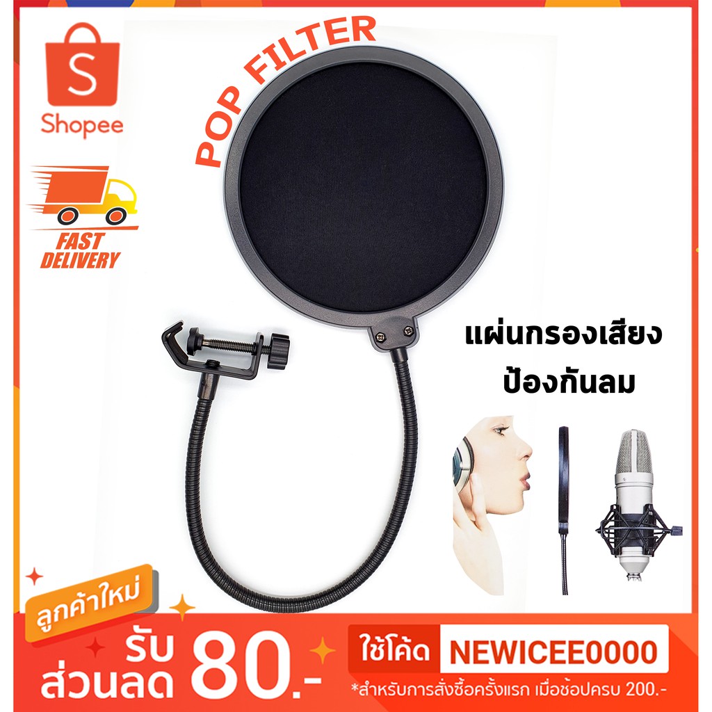 แผ่นกรองเสียง กันลม Pop filter mask shield protection กรองเสียง ใช้กับ ...