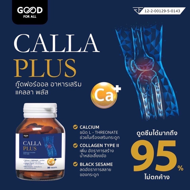 Calla plus แคลเซียม ผสมคอลลาเจนงาดำ บำรุงกระดูก น้ำเลี้ยงไขข้อ (ขนาด 30 ...