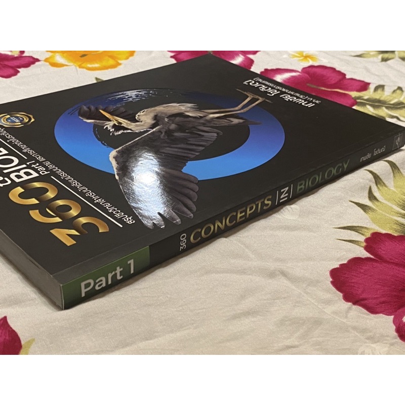 360 Concept in Biology Part1 (by สนพ Chula Book) - tetesangtong - ThaiPick