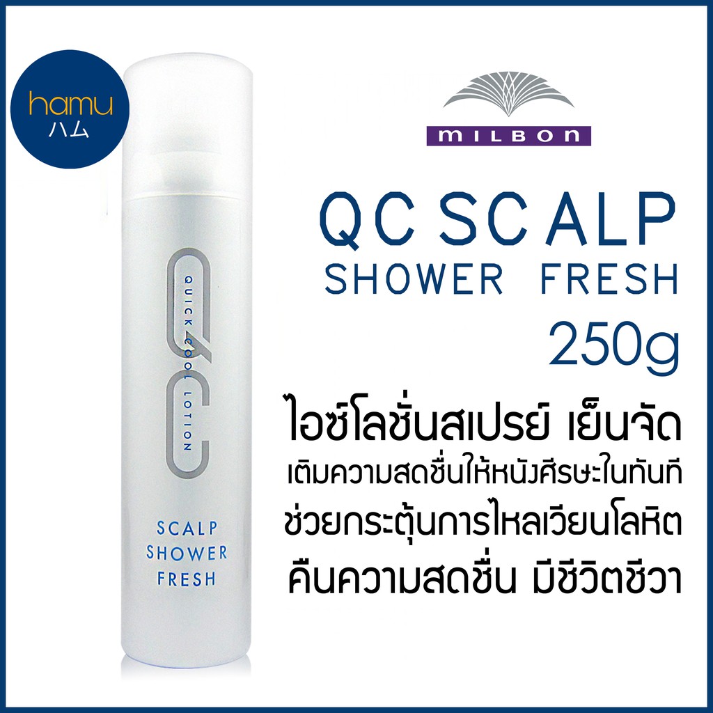 MILBON QC Scalp Shower Fresh 250g - hamu88 - ThaiPick