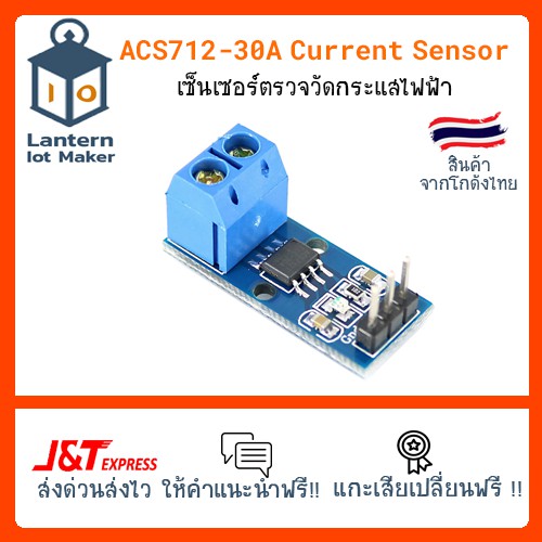 ACS712-30A Current Sensor Module 30A เซ็นเซอร์วัดกระแสไฟฟ้าขนาด 30 ...