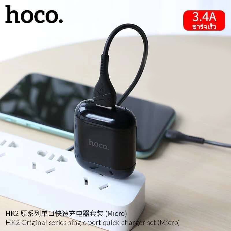 ☎☜Hoco HK2 เซตหัวพร้อมสายชาร์จ Single Port Fast Charger set 3.4A สำหรับ ...