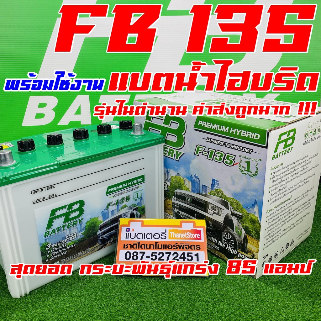 แบตเตอรี่รถยนต์ FB GOLD 2100 (55B24L)แบตแห้ง - nattaponruangram - ThaiPick