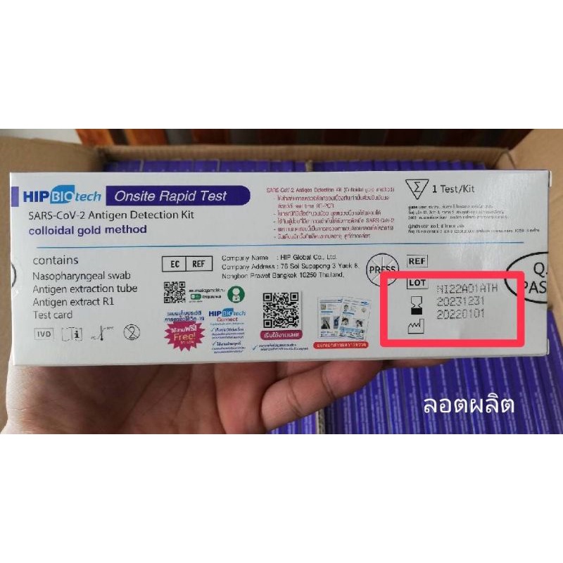 Hip biotech ชุดตรวจ atk ด้วยตนเอง SARS-CoV-2 Antigen Detection ด้วยวิธี ...