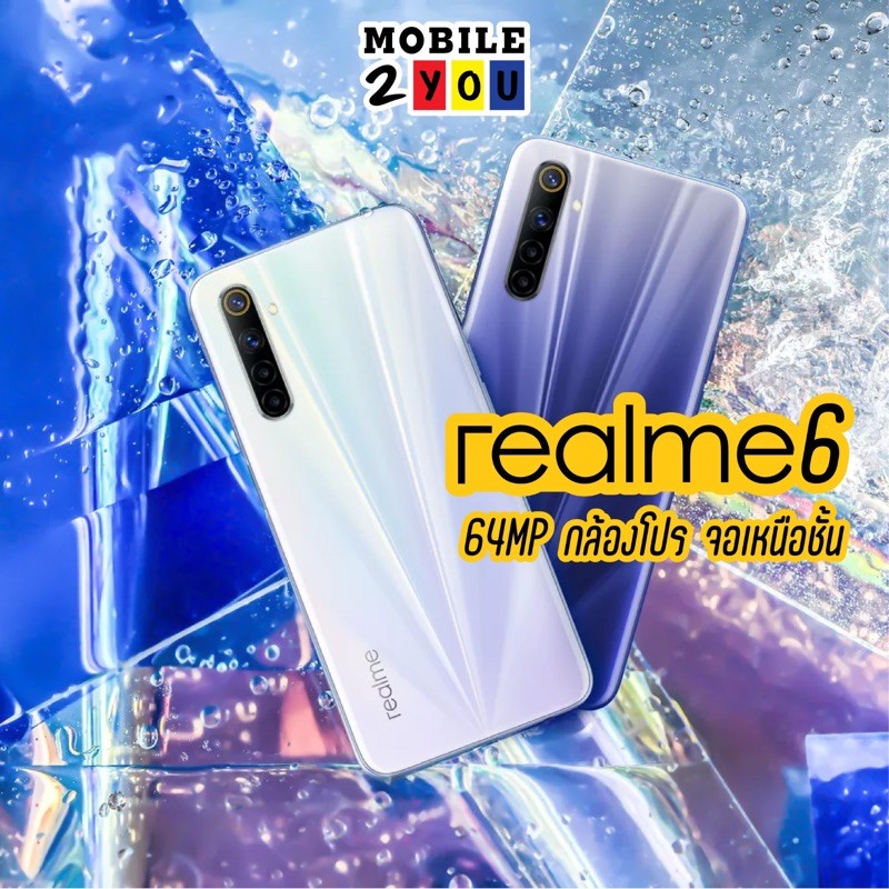 Realme 6 (Ram 8 +128 GB)จอ6.5" #เครื่องศูนย์ไทย มือถือถูก mobile2you ...