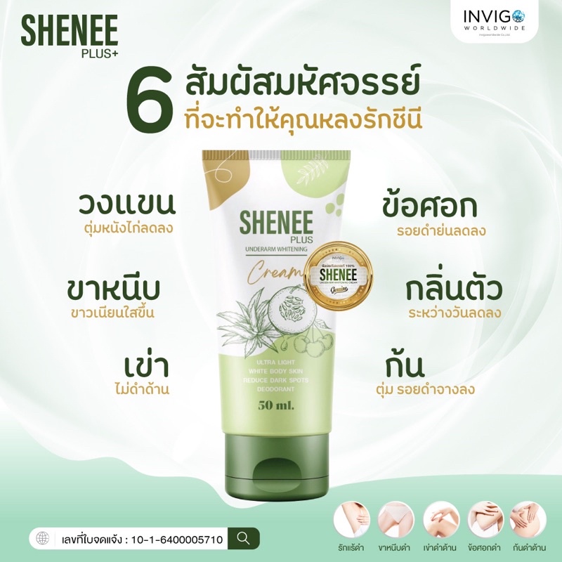 SHENEE รักแร้ดำ ขาหนีบดำ หายได้ เซต7วันเห็นผล - therich_beautyshop ...