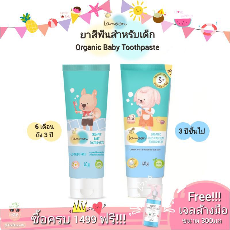 Lamoon ละมุน ยาสีฟันเด็ก organic baby toothpaste Organic Plus Calcium ...
