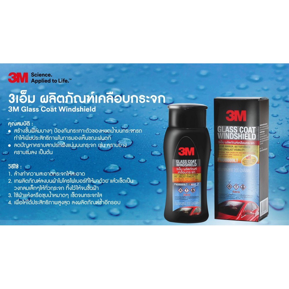 3M ผลิตภัณฑ์เคลือบกระจกป้องกันหยดน้ำเกาะ 200 Ml. Glass Coating ...