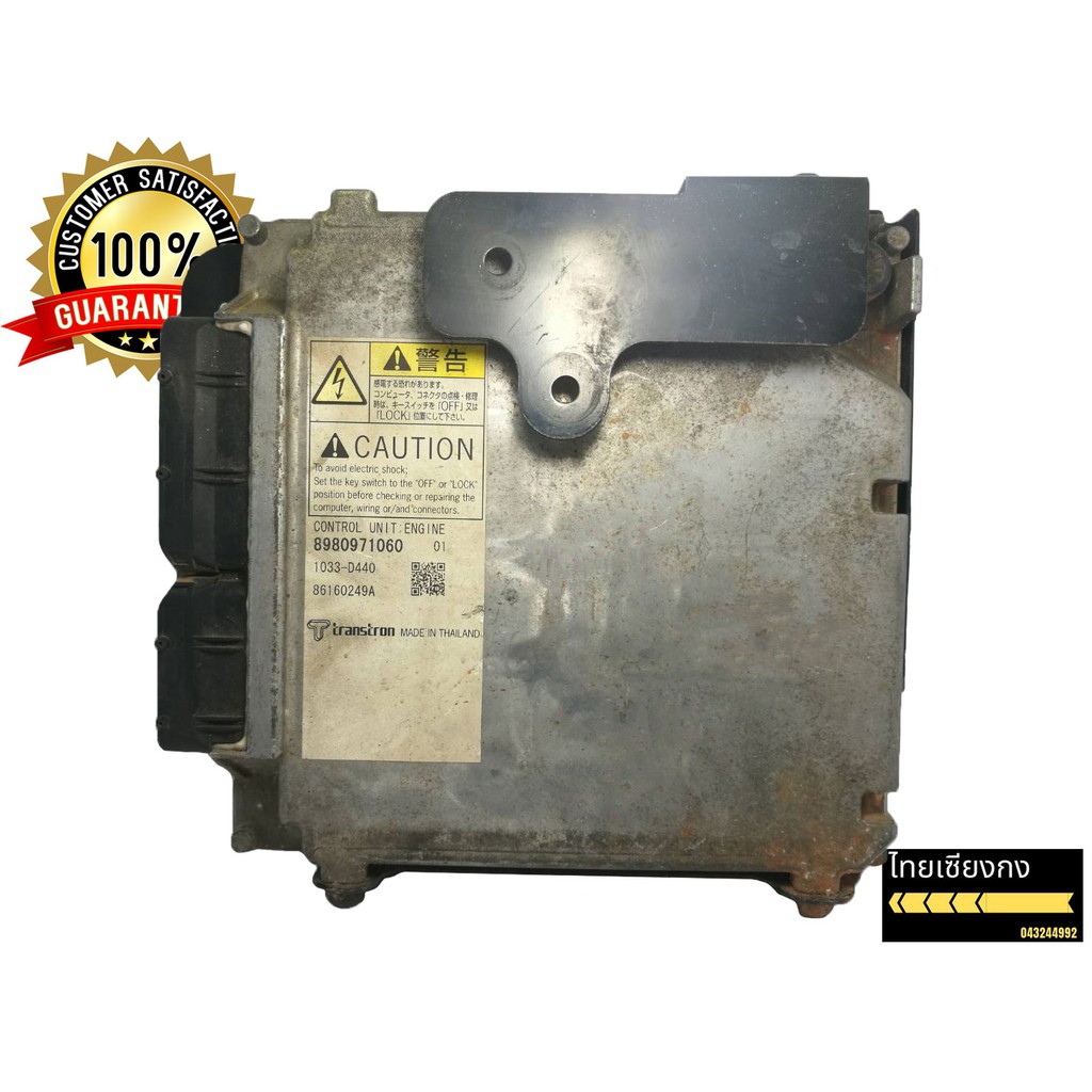 กล่อง ECU ISUZU D-MAX GOLD Series (ถอดแท้) (กล่องควบคุมเครื่องยนต์ ...