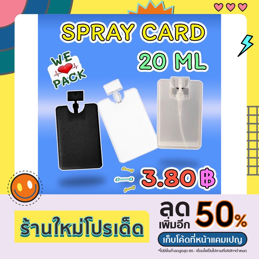 ชิ้นละ 3.8 บาท สเปรย์การ์ด 20ml (ชุดละ10ตลับ) ตลับเปล่า Spray card ไม่ ...