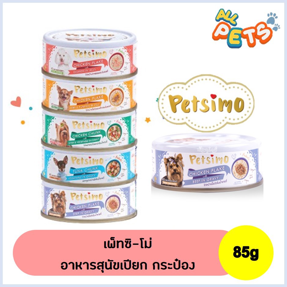 Petsimo เพ็ทซิโม่ อาหารสุนัขเปียก กระป๋อง 85 g - qyd_vsp4g8 - ThaiPick