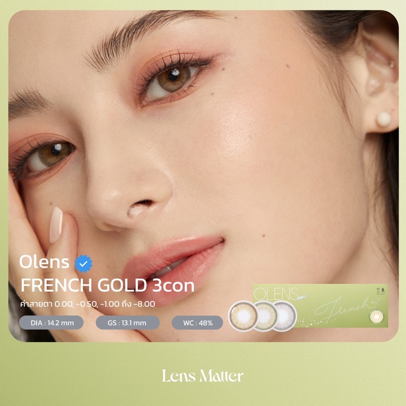(แบ่งขาย) French gold 3con (รายวัน)- Olens Lens Matter คอนแทคเลนส์ ...