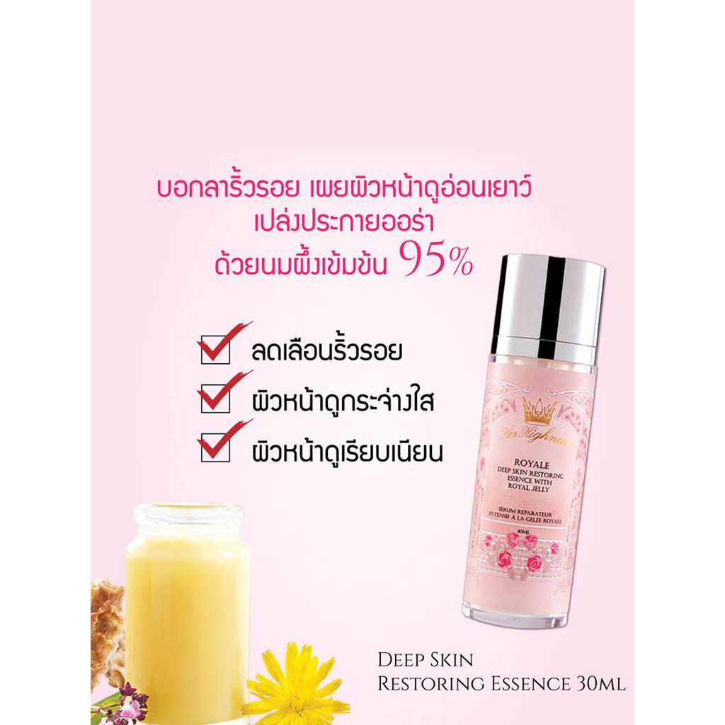 [1ขวด] Her Hyness Royale Deep Skin Restoring Essence with Royal Jelly ...