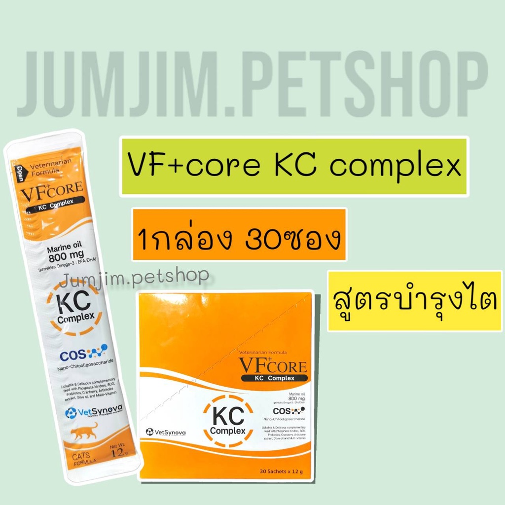 ส่งฟรี VFcore KC Complex (1กล่อง30ซอง) exp.022024 ช่วยบำรุงไตแมว kidney care VF core อาหารเสริม ...