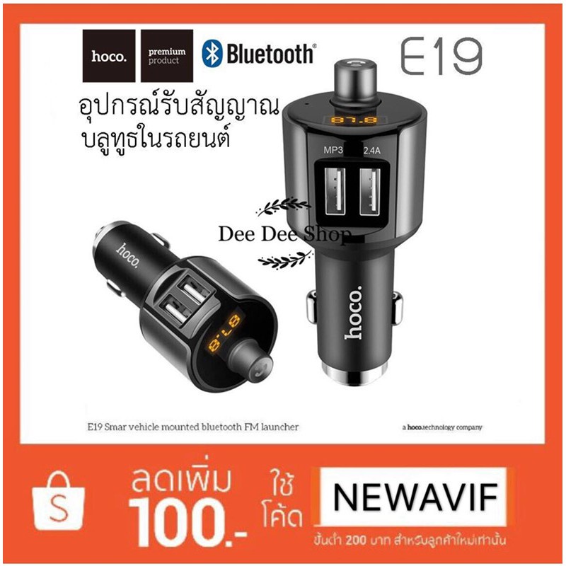 ∋Hoco E19 Wireless FM Transmitter Car Charger (black) | Shopee Thailand