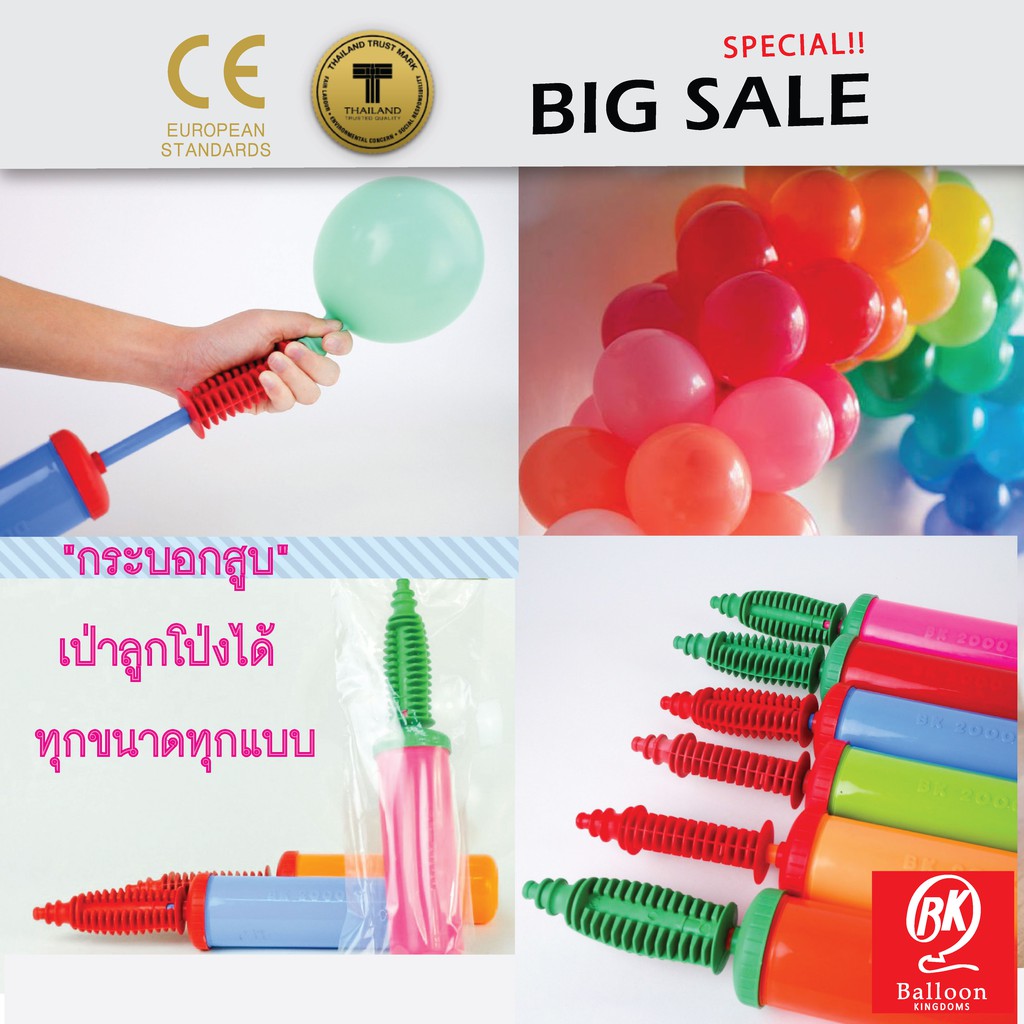 สั่งซื้อสินค้าออนไลน์จาก ลูกโป่งบีเค BK Balloons | Shopee Thailand