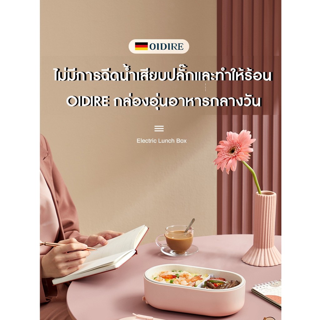 กล่องข้าวไฟฟ้า แบบไม่ใช้น้ำ OIDIRE (Brand Germany) electric lunch box ...