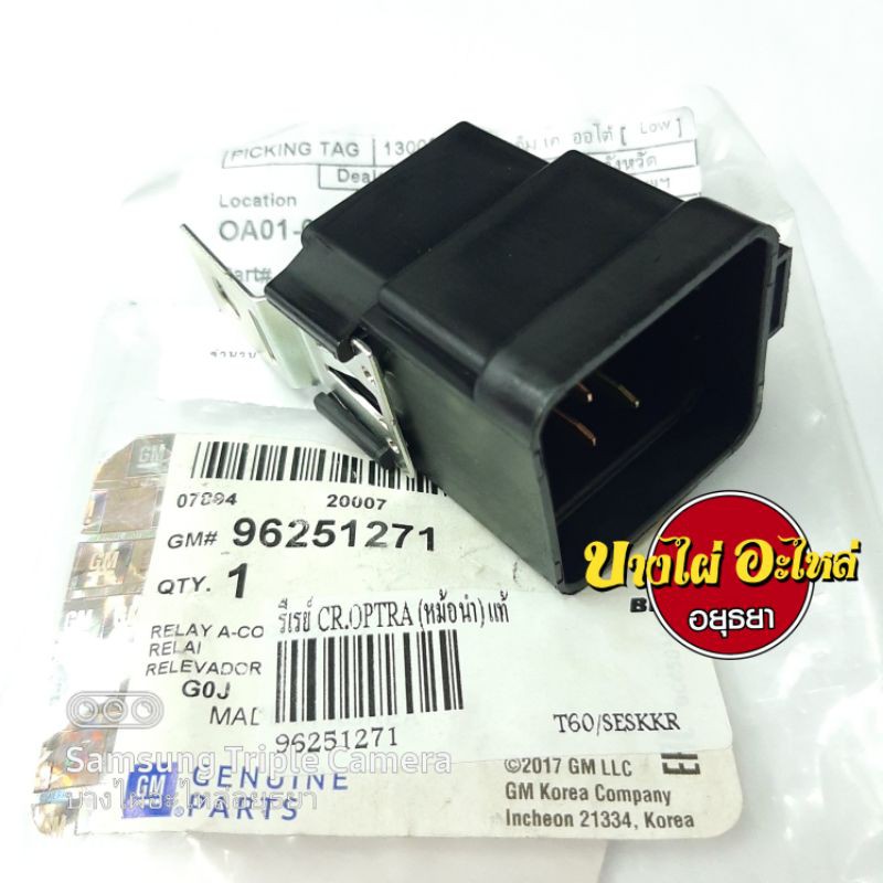 รีเลย์ CHEVROLET OPTRA (หม้อน้ำ) แท้ #96251271 | Shopee Thailand