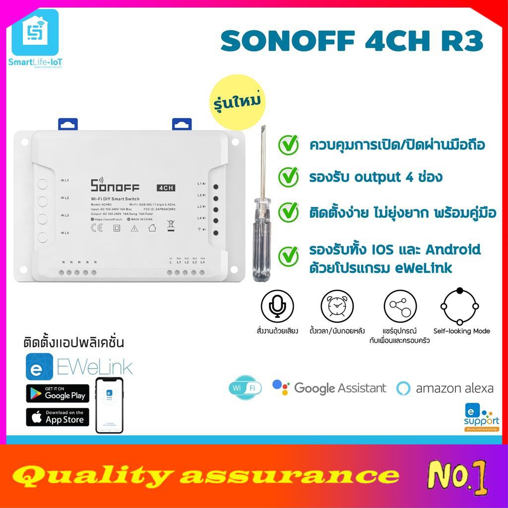 Sonoff Basic R3 WiFi Smart Switch สมาร์ทสวิทช์เปิด/ปิด เครื่องใช้ไฟฟ้า ...
