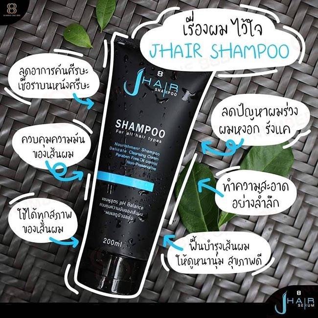 J Hair Shampoo เจแฮร์แชมพูลดปัญหาผมร่วง 200ml. - pharm.store - ThaiPick