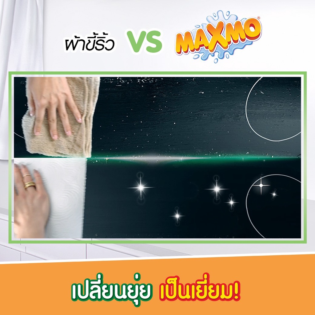 MAXMO Regular Roll แม็กโม่ กระดาษอเนกประสงค์ (แพ็ค 6 ม้วน ...