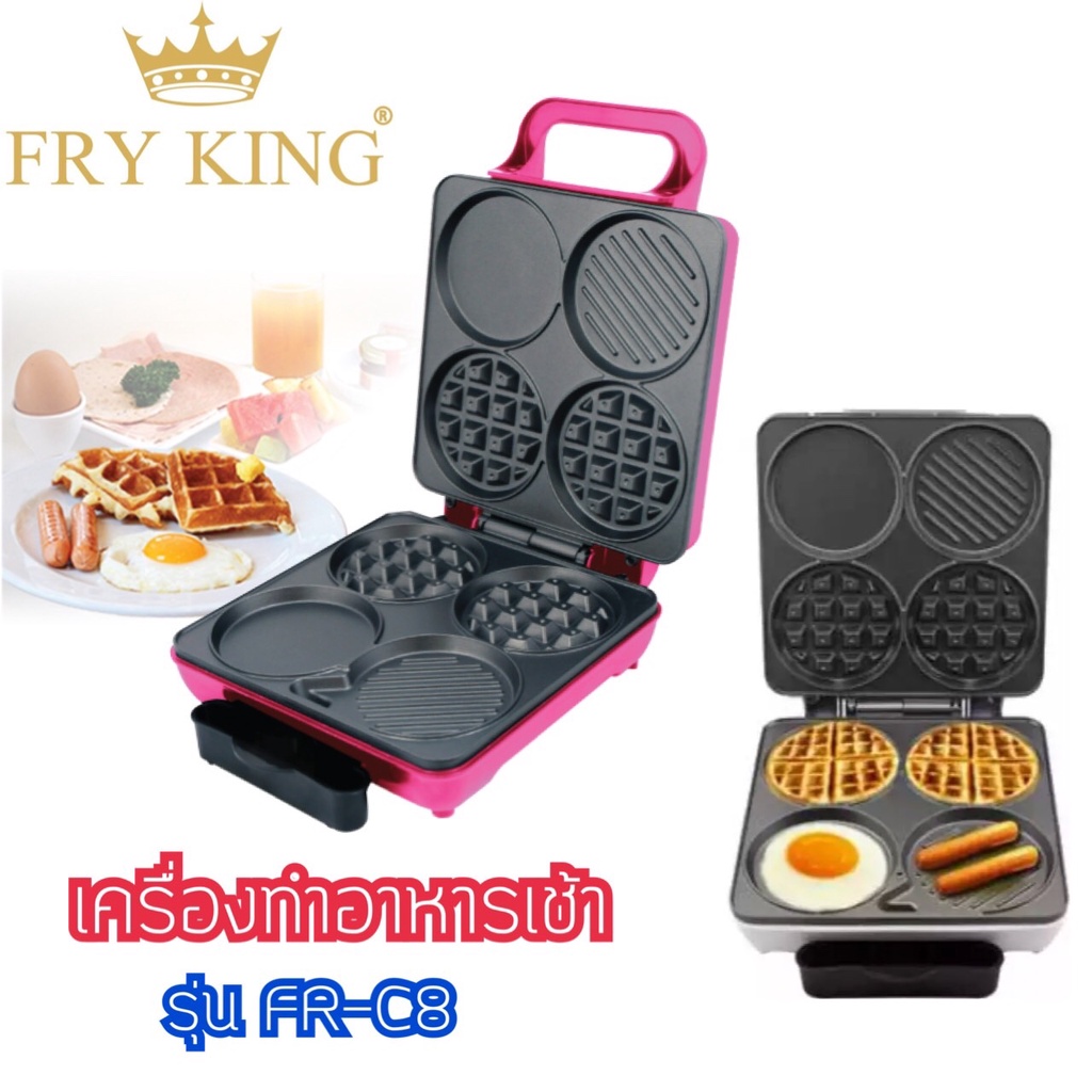 FRY KING ฟรายคิง เครื่องทำอาหารเช้า รุ่น FR-C8 สีเงิน ทำวาฟเฟิล ไข่ดาว ...