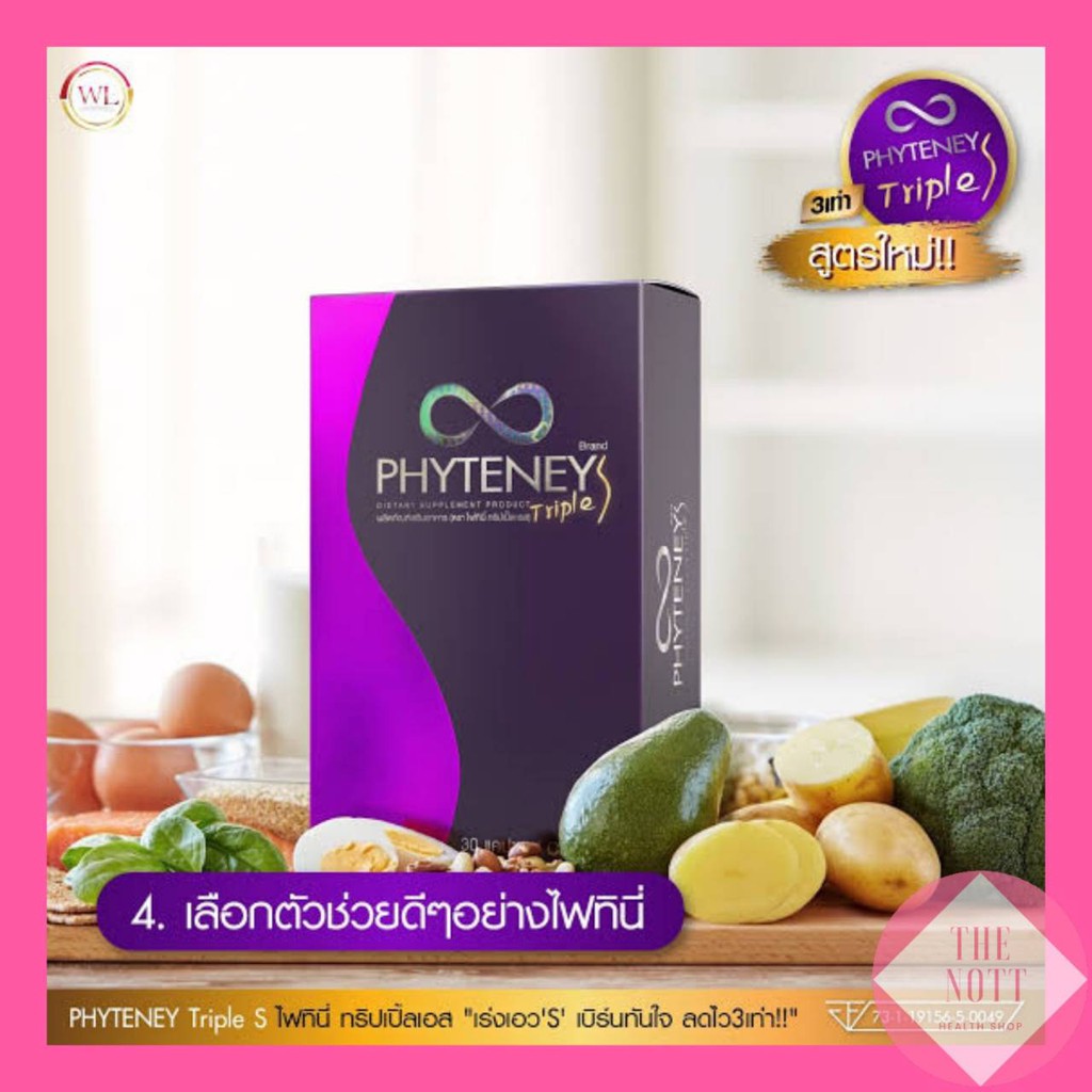 Phyteney Triple S ไฟทินี่ ทริปเปิ้ล เอส อาหารเสริม ลดน้ำหนัก ลดความอ้วน อยากหุ่นดี ของแท้ 100% ...