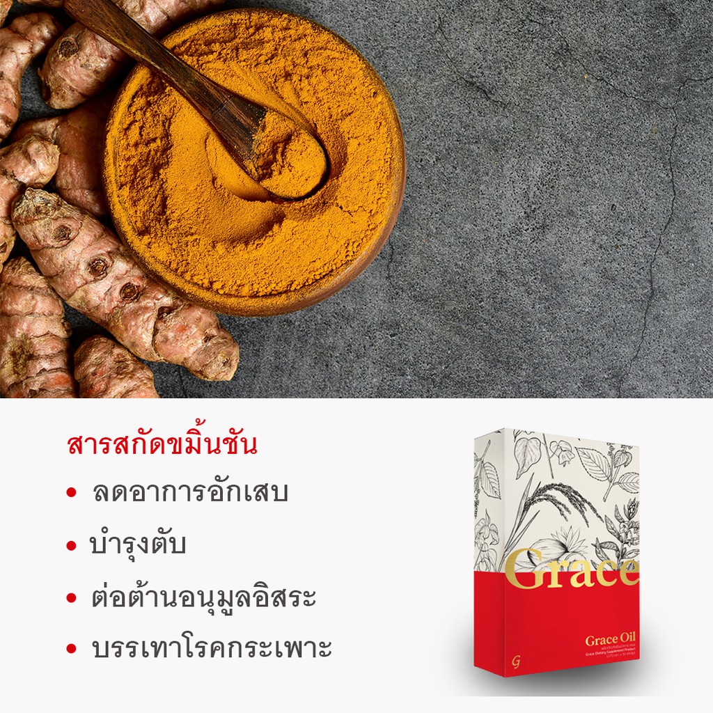 Grace Oil ผลิตภัณฑ์อาหารเสริมเพื่อสุขภาพ ที่มีส่วนผสมของสมุนไพร 8 ชนิด ...
