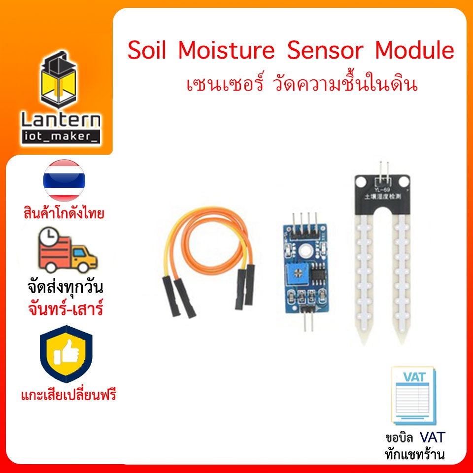 Soil Moisture Sensor Module เซนเซอร์วัดความชื้นในดิน เซ็นเซอร์ Arduino ESP8266 NodeMCU ESP32 ...