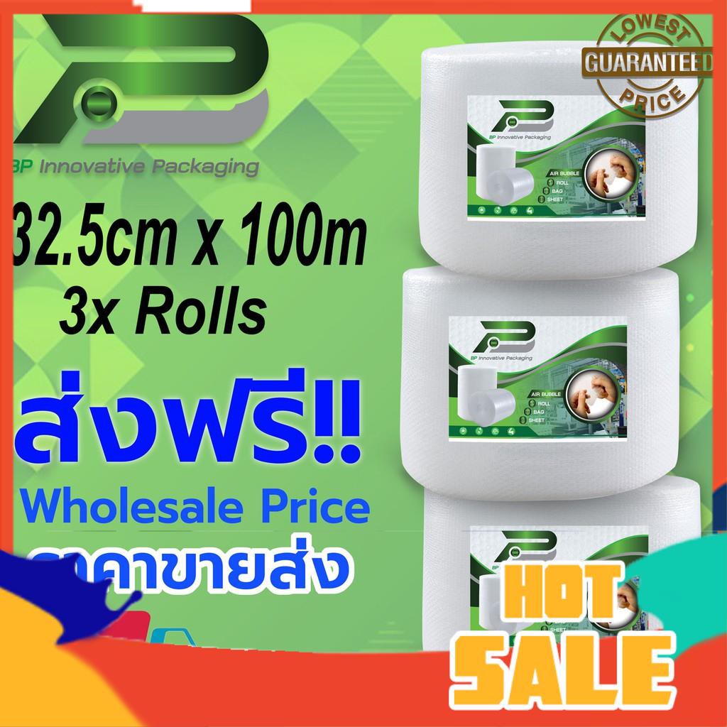 BP เซต 3 ม้วน x 32.5 cm x 100m ส่งฟรี!! air bubble พลาสติกกันกระแทก บับเบิ้ล บับเบิ้ลกันกระแทก ...