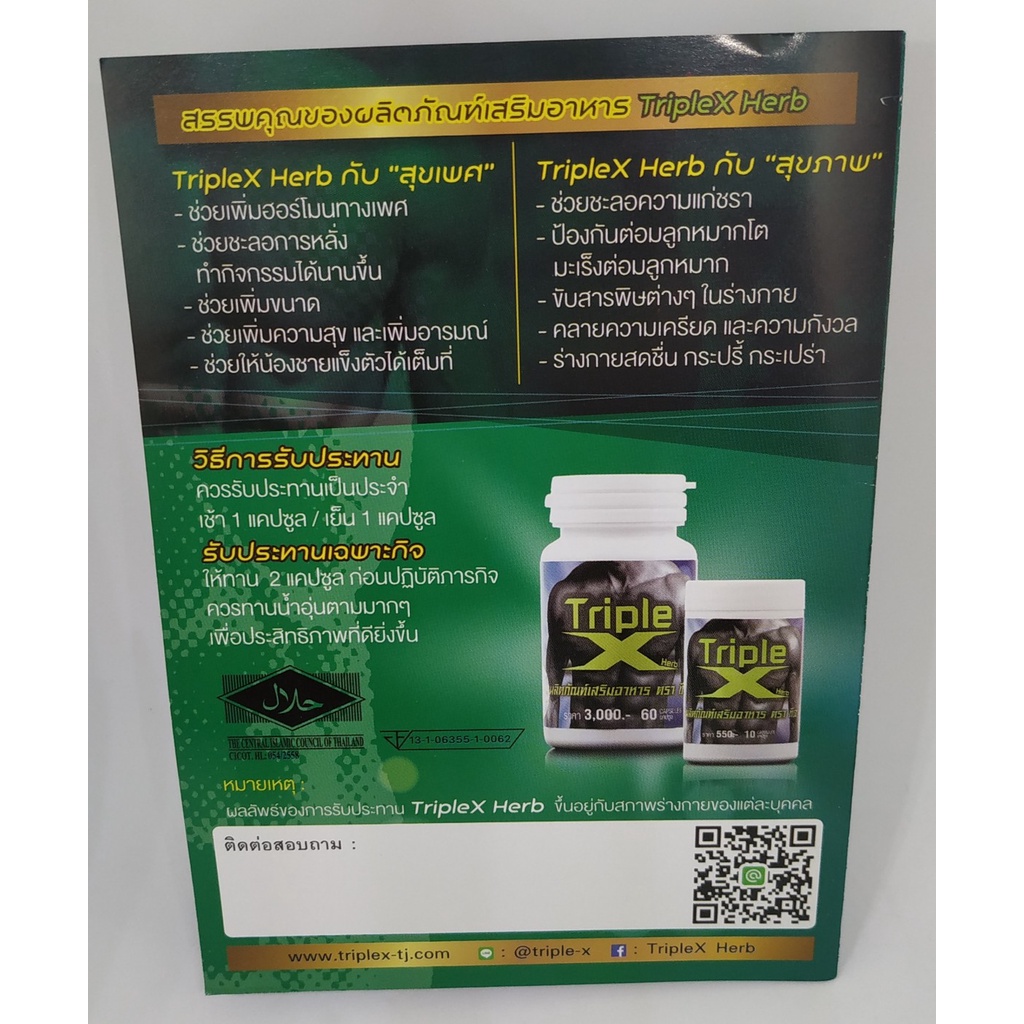 (1ขวด10เม็ด)Triple X Herb ทริปเปิ้ลเอ็กซ์ เฮิร์บ อาหารเสริมสำหรับผู้ชาย ...