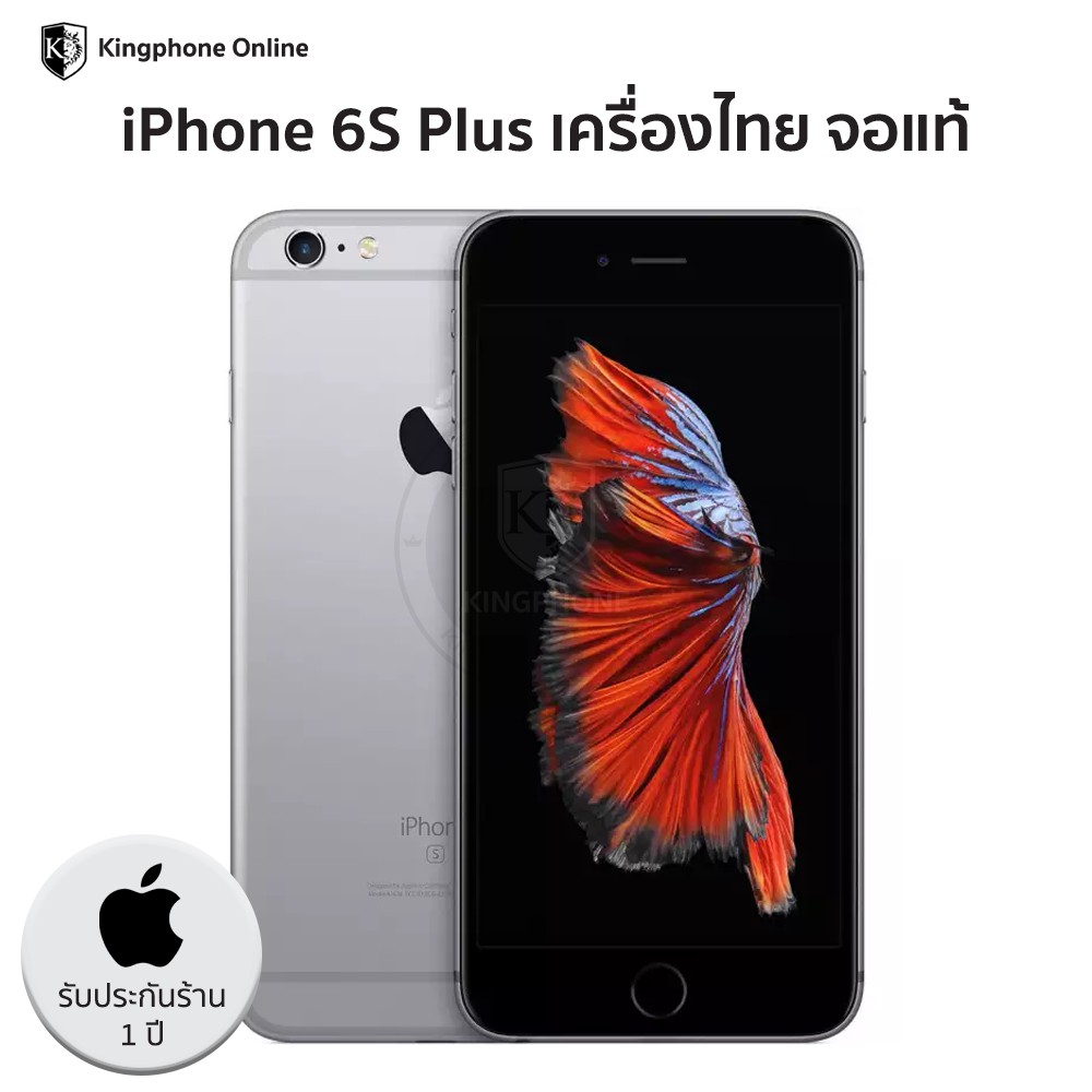 i6S+ 16GB | 32GB | 64GB เครื่องศูนย์ไทย TH เครื่องใหม่รีเฟอร์บิทใหม่แกะ ...