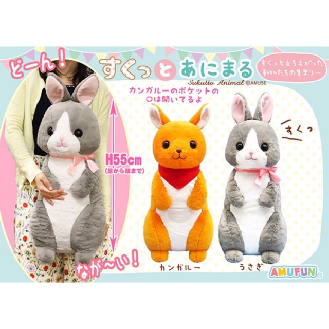 Toreba ตุ๊กตา Sukutto ตัวใหญ่ ของ Amuse - meimeiholic - ThaiPick